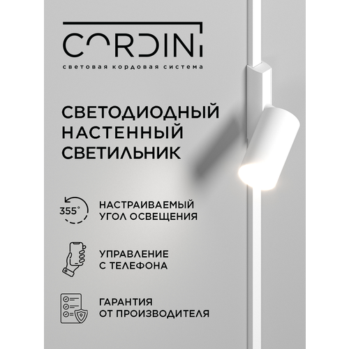 Светодиодный настенный светильник бра Cordini, современный, минималистичный GU 10, умная лампочка RGB с Wi-Fi, Яндекс Алисой, Марусей, Google Home