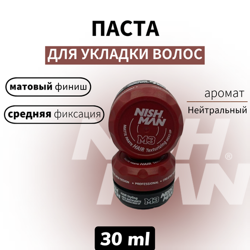 Матовая паста для волос Nishman M3 Matte Paste 30 мл