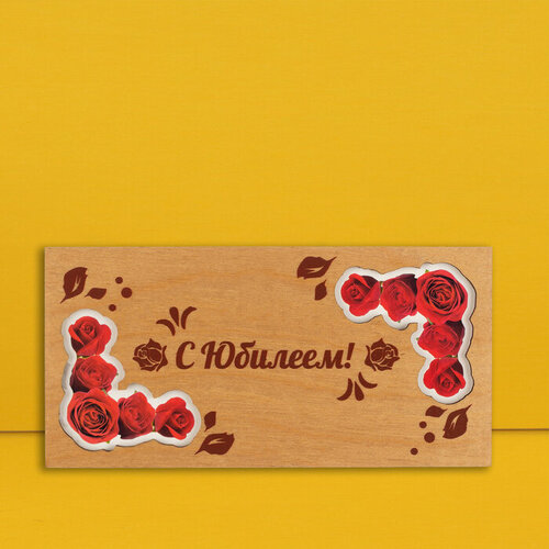 Конверт для денег с деревянным элементом "С Юбилеем" красные розы, 16х8 см