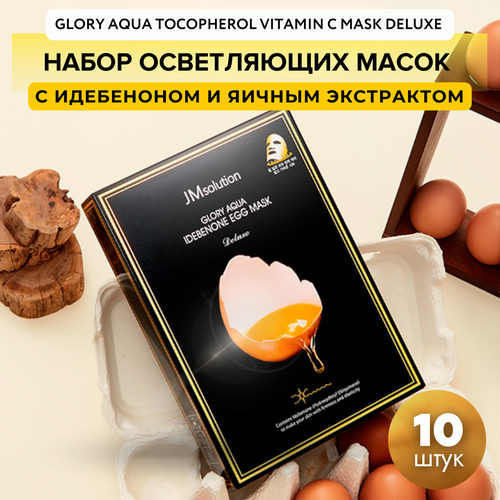 JMsolution Набор осветляющих яичных тканевых масок с идебеноном Glory Aqua Idebenone Egg Mask 30 мл*10 шт.