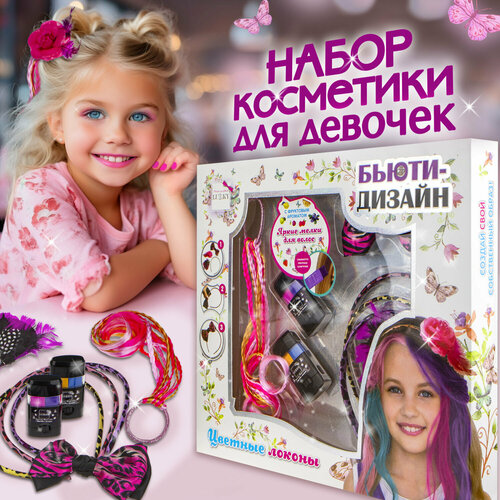 Набор Lukky Бьюти-Дизайн для дизайна волос "Цветные Локоны"
