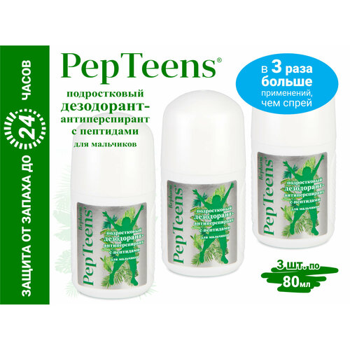 Дезодорант-антиперспирант Repharm PepTeens ® (пептинс) подростковый с пептидами для мальчиков, 80 мл - 3 шт