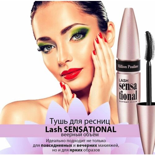 Кремовая тушь Lash Sensational Веерный объём, 9,5 мл.