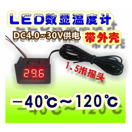 Термометр цифровой микро 0,36 с водонепроницаемым датчиком Т:-40 +120 С, DC: 4-30V