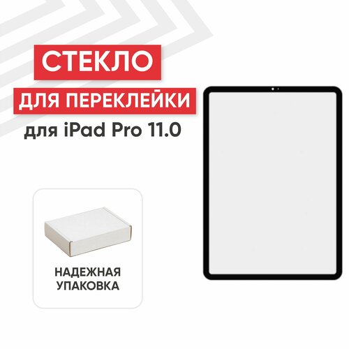 Стекло переклейки дисплея для планшета Apple iPad Pro 2020 (A2068, A2230, A2228), 11", черный