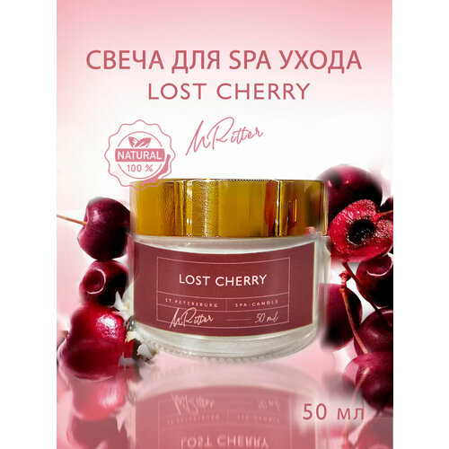 Свеча ароматическая массажная в баночке для ухода за руками "LOST CHERRY" 50мл