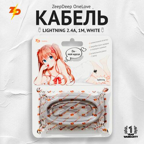 Кабель для iPhone (Lightning) ZeepDeep OneLove 2.4A FastCharging, 1m, white