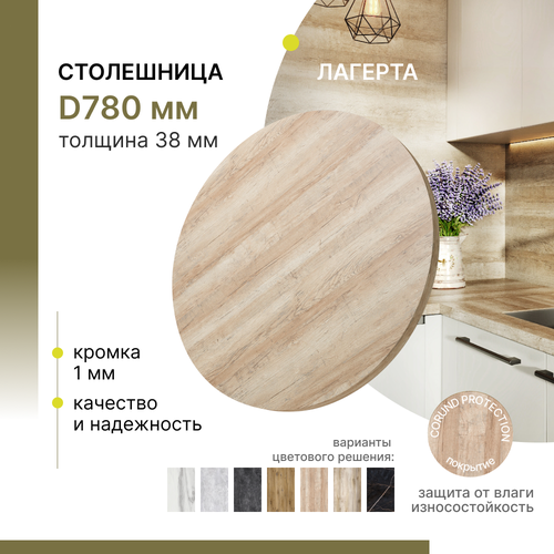 Столешница круглая Alternative Loft Лагерта D 780 мм толщина 38 мм