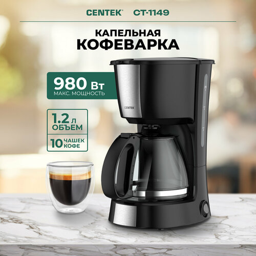 Кофеварка капельная CENTEK CT-1149 Steel/Black, 980Вт, на 1,2л