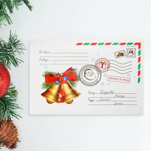 Письмо Деду Морозу Дарим Красиво - Сани Дедушки Мороза, с конвертом, 3 шт.