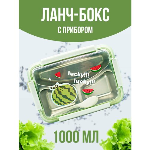 Ланч-бокс 1 л