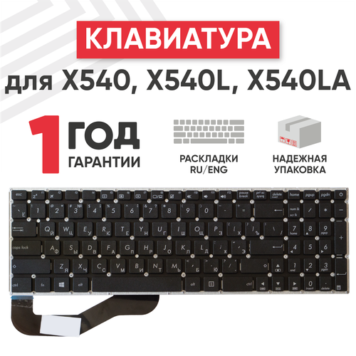 Клавиатура (keyboard) для ноутбука Asus X540, R540, X540L, X540LA, X540CA, X540SA, K540, K540L, K540LA, K540LJ, K540, K540L, черная