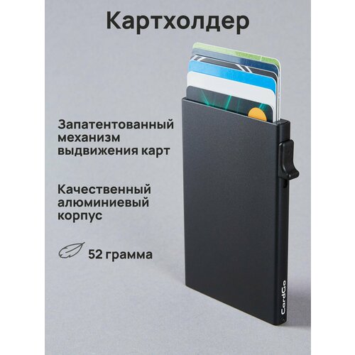 Кредитница CardGo 12715263, матовая, гладкая, черный