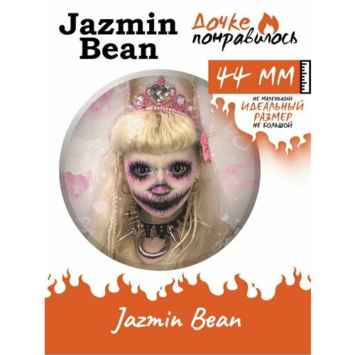 Значки на рюкзак Жазмин Бин Jazmin Bean