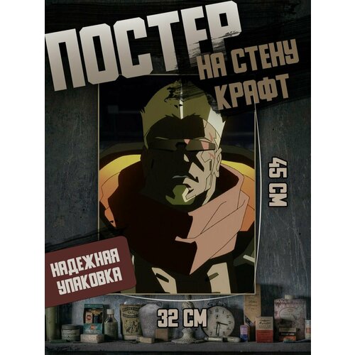 Постер 32х45 аниме Киберпанк: Бегущие по краю