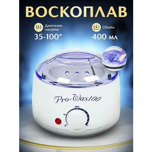 Профессиональный баночный воскоплав Pro-wax100 от Sark-Shop