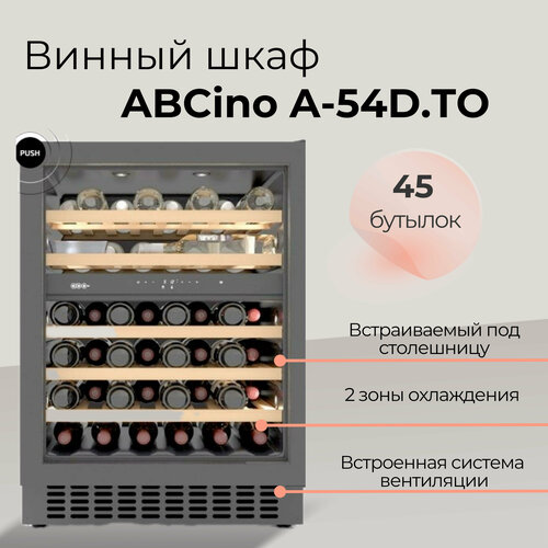 Винный шкаф ABCino A-54D. TO (Touch Opening)