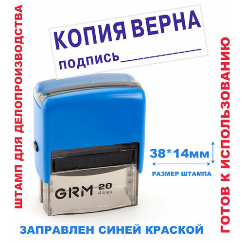 Штамп на автоматической оснастке 38х14 мм "копия верна, подпись"