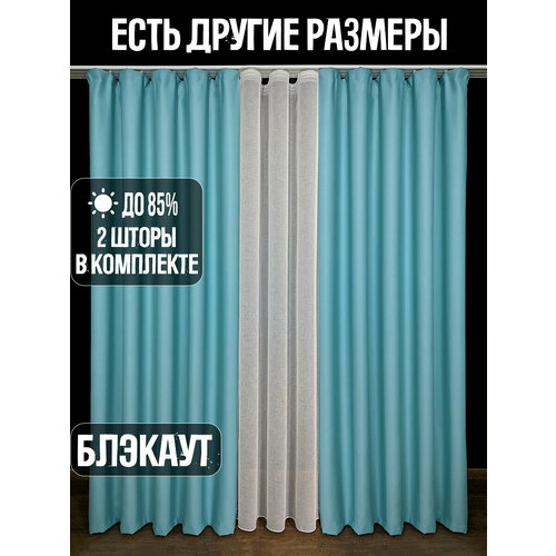 Готовый комплект плотных интерьерных штор(портьер) блэкаут (blackout) без рисунка (2 шт, каждая штора 400x220 см) со шторной лентой