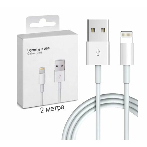 Кабель USB - Lightning (CB03 TPE чип) для зарядки Apple iPhone и iPad, 2м, белый / SUPER-QUALITY / ZELMAG