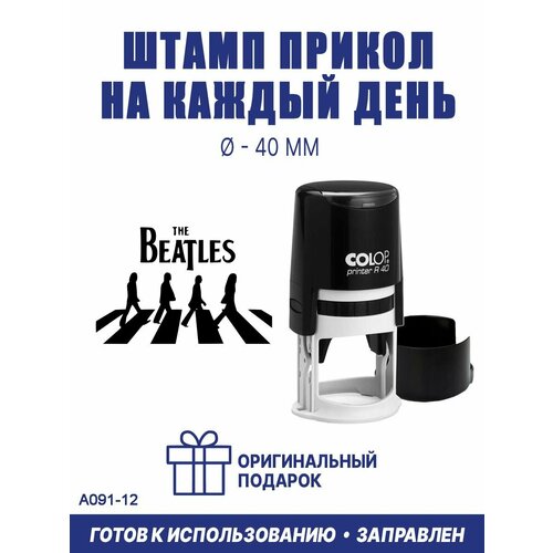 Печать прикол чёрная "The Beatles №1"