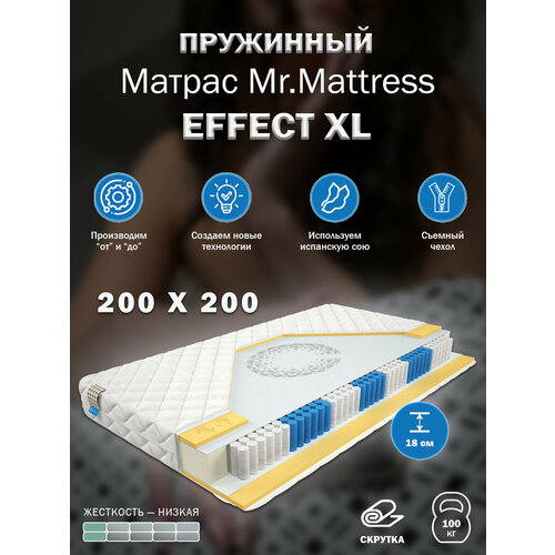 Mr.Mattress Effect XL, 200x200 см, пружинный