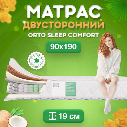 Матрас FStore Orto Sleep Comfort, Независимые пружины, 90х190 см