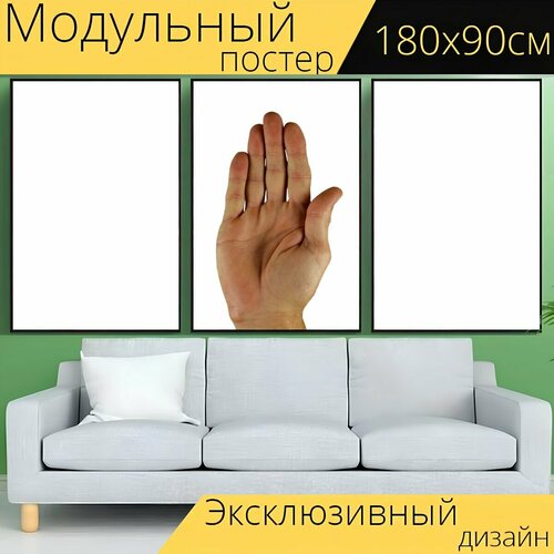 Модульный постер "Рука, останавливаться, язык знаков" 180 x 90 см. для интерьера