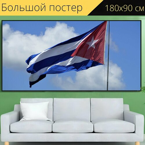 Большой постер "Куба, флаг, небо" 180 x 90 см. для интерьера
