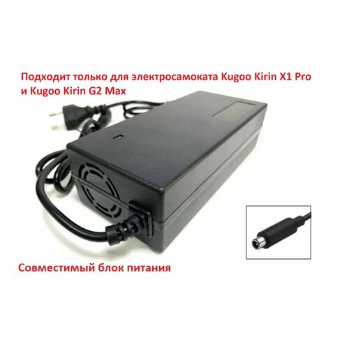 Адаптер блок питания зарядка для Электросамоката Kugoo Kirin X1 Pro и G2 Max 54.6V - 2A совместимый