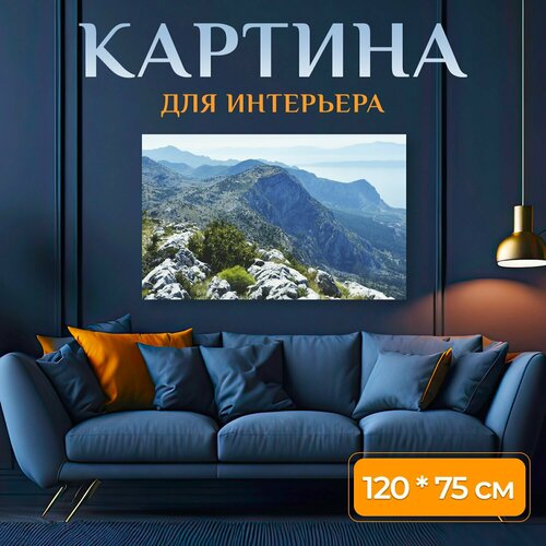 Картина на холсте "Хорватия, горы, юг хорватии" на подрамнике 120х75 см. для интерьера