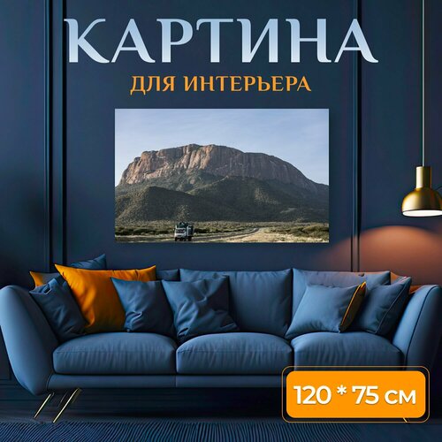 Картина на холсте "Горы, холмы, природа" на подрамнике 120х75 см. для интерьера
