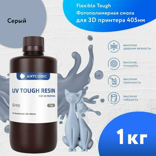 Фотополимерная смола для 3d принтера Anycubic Flexible Tough UV Resin 365-405 nm 1 л. Серый