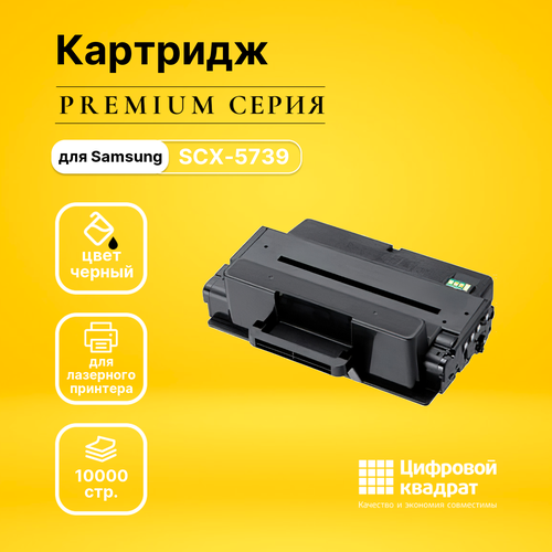 Картридж DS SCX-5739, увеличенный ресурс