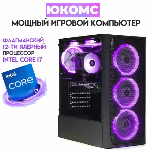 Игровой PC юкомс Core i7-12700F, RX 5600 XT 6GB, SSD 120GB, 16GB DDR4, БП 500W, win 10 pro, Black game case