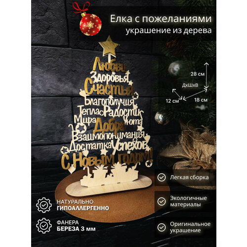 Настольная елка с пожеланиями от бренда AVOKADO WOOD