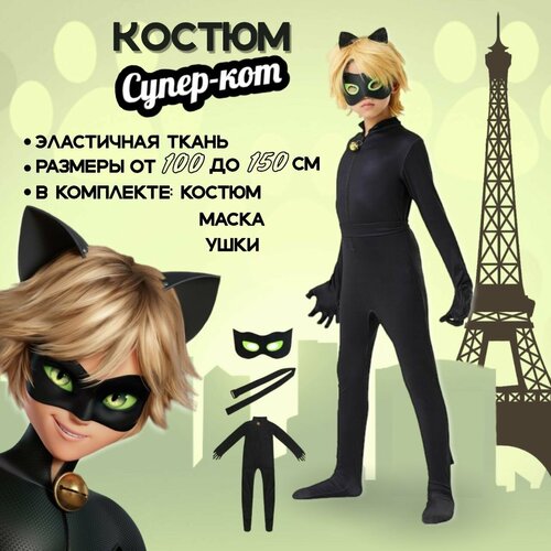 Детский карнавальный костюм - Супер Кот - размер 130