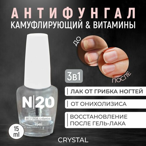 Лечебный лак для ногтей N20, Антифунгал противогрибковый, прозрачный