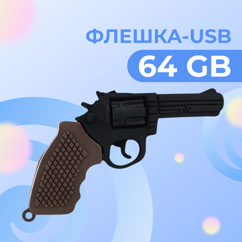 USB Флешка Pastila 64 GB для файлов и музыки / USB Flash накопитель / Подарочная ЮСБ флеш пямять для ноутбука, телевизора / Револьвер