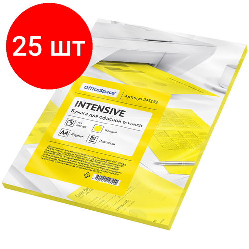 Комплект 25 шт, Бумага цветная OfficeSpace intensive А4, 80г/м2, 50л. (желтый)