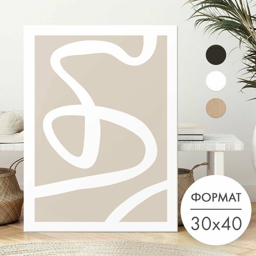 Плакат Постер 30х40 без рамки "Лента абстракция" для интерьера