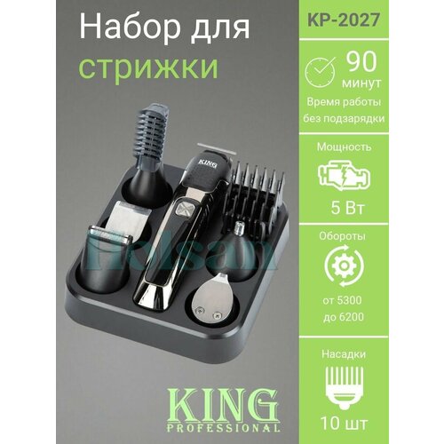 Триммер для стрижки 10 в 1 King KP-2027, триммер для волос, набор для волос, многофункциональный набор для стайлинга