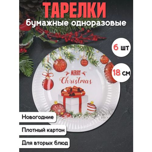 Набор бумажных тарелок для сервировки на новый год