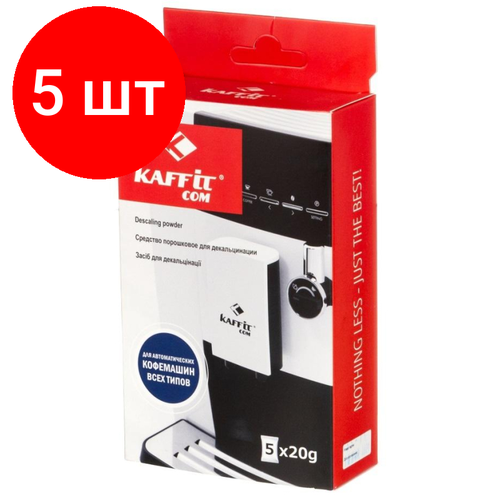 Комплект 5 штук, Средство для декальцинации кофемашин Kaffit сom KFT-D22(5х20гр)