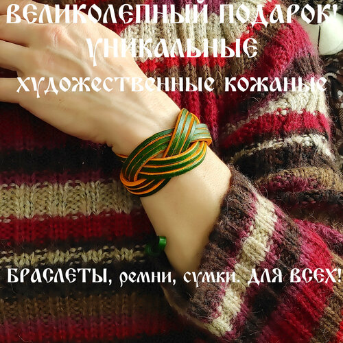 Славянский оберег, плетеный браслет Браслет кожаный ручной работы "Косичка Зелено-желтая 3по3 полосы", 1 шт., размер 18 см, размер one size, диаметр 6 см, золотистый, зеленый