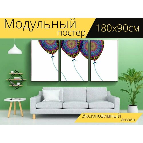 Модульный постер "Надувные шарики, разноцветные воздушные шары, воздушные шары на день рождения" 180 x 90 см. для интерьера