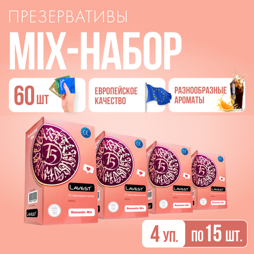 Lavest Romantic Mix разные презервативы 60 шт