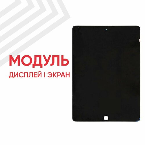 Модуль (матрица и тачскрин) для планшета Apple iPad Air 2 (A1566, A1567), 9.7", черный