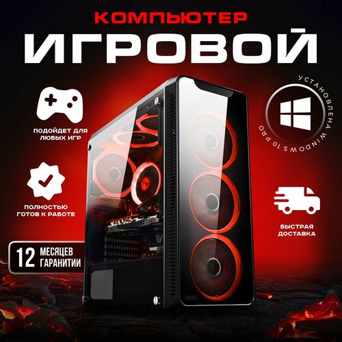 Игровой компьютер Intel Core i3 GTX 1660Ti 8 ГБ SSD+HDD