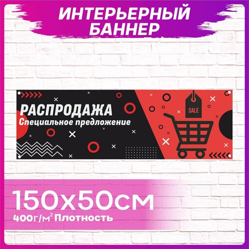 Постер на стену интерьерный Распродажа